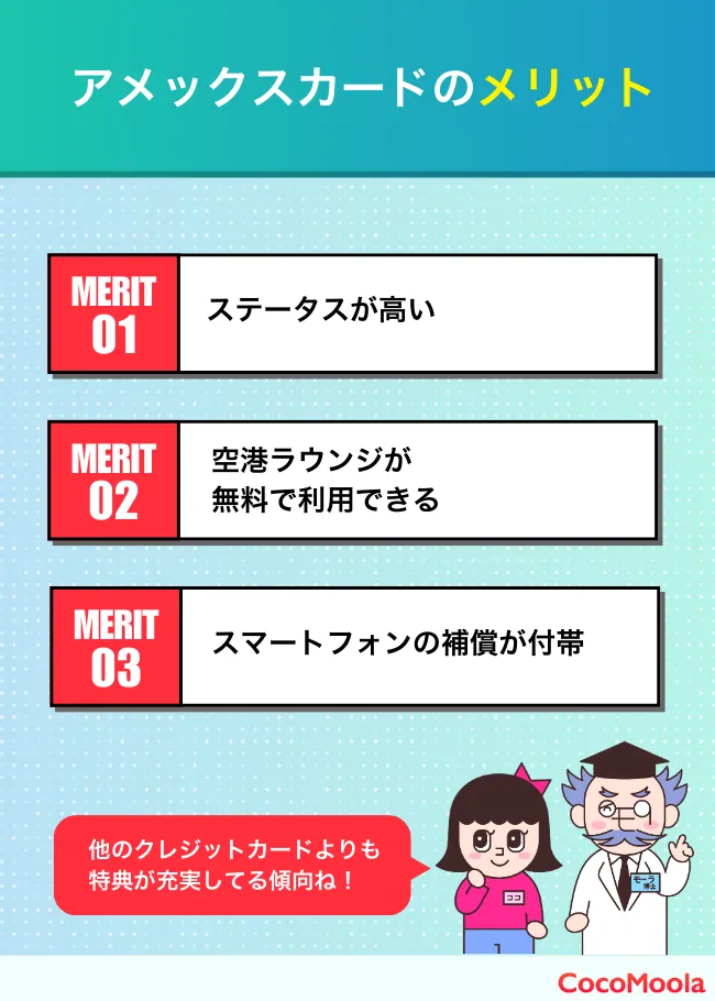 アメックスおすすめクレジットカード14選！特典や優待を比較【2025年10月】 | Coco-Moola