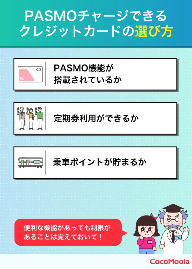 PASMOチャージにおすすめクレジットカード13選！【2025年9月】 | Coco-Moola
